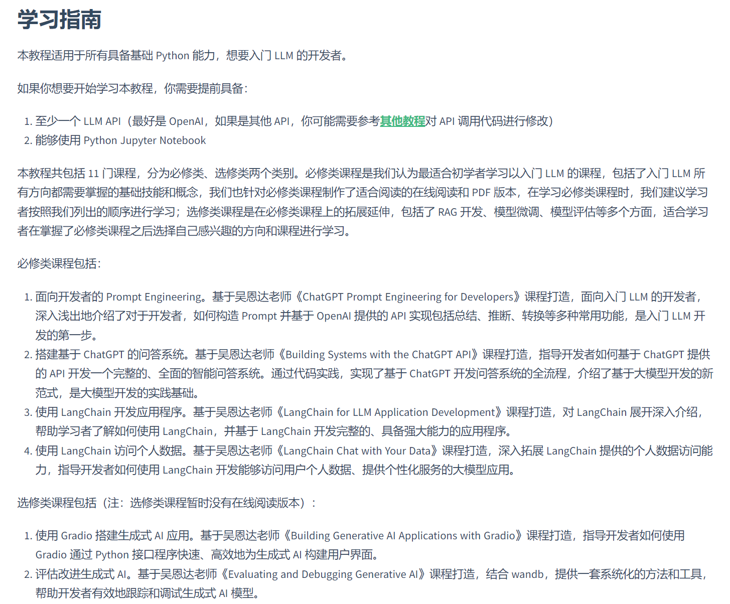 LLM Cookbook，一份正在悄悄风靡全球的大模型开发手册！ - 知乎