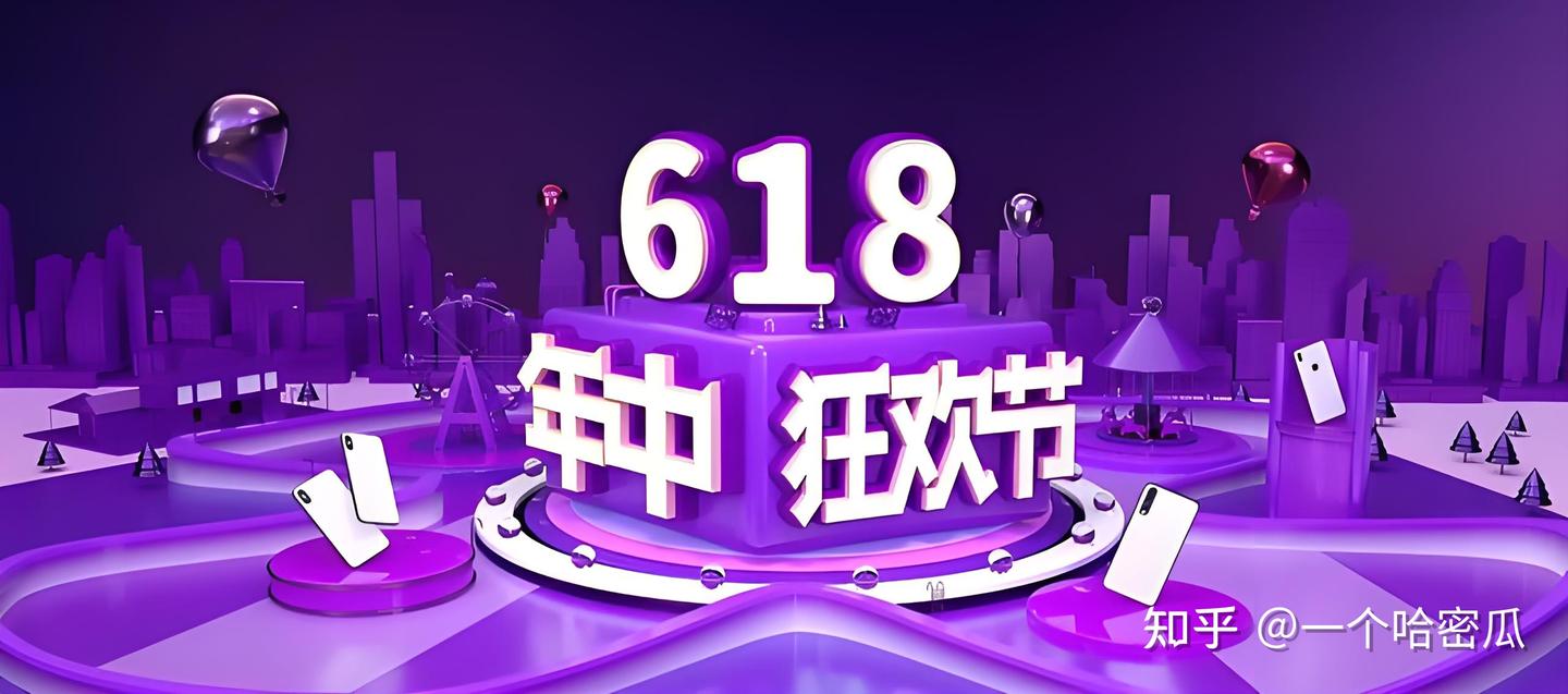 2025年618省钱攻略，哪个平台优惠力度更大？618玩法红包预告！淘宝、天猫、京东618红包怎么用？618有哪些值得买的好物？ - 知乎