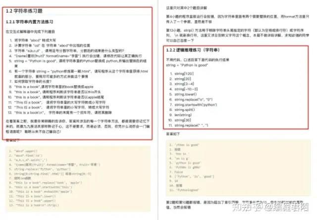【python练习题】吃透这130道练习题，轻松搞定python知识点 （含答案解析） 知乎