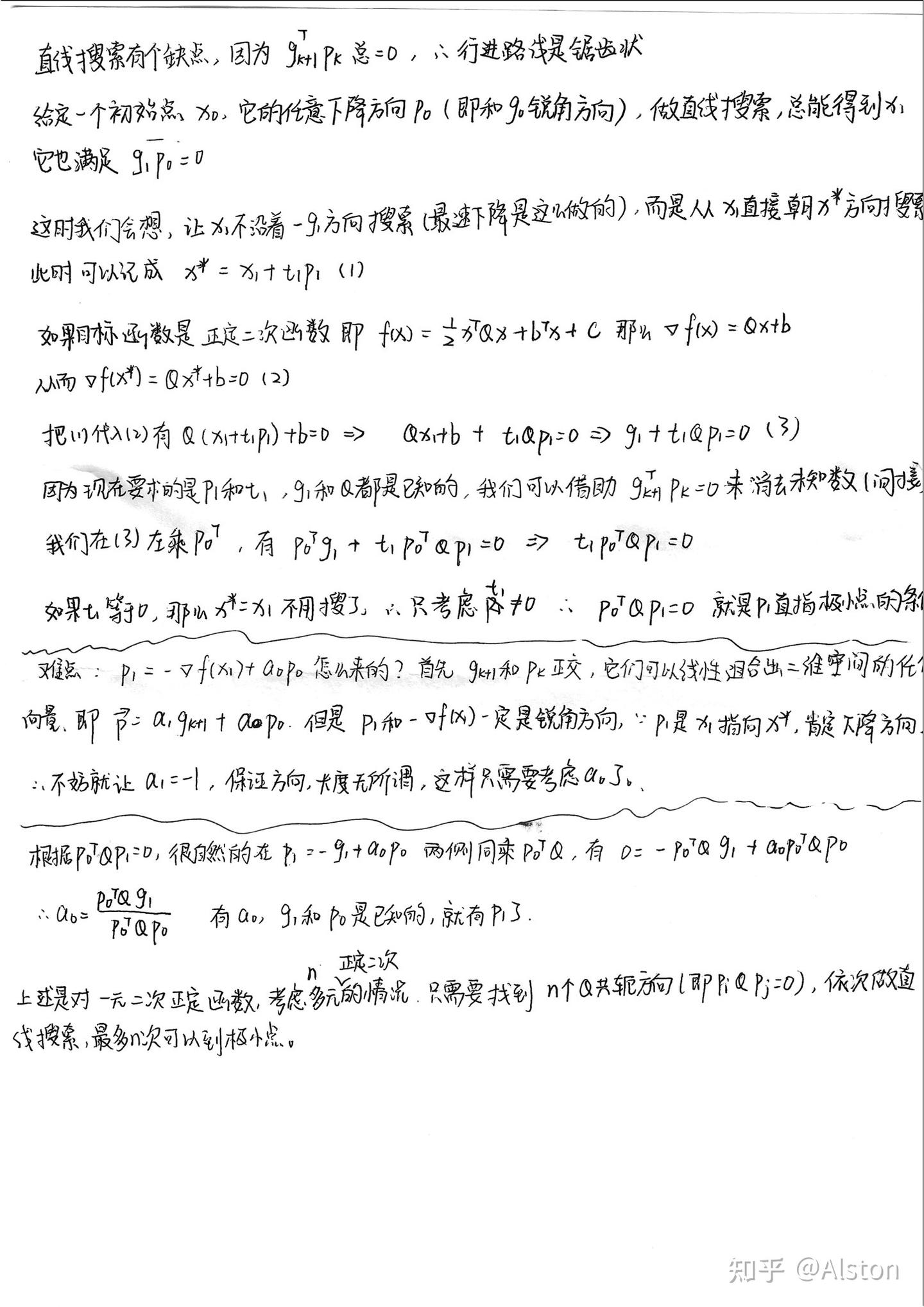 共轭方向法和共轭梯度法 - 知乎