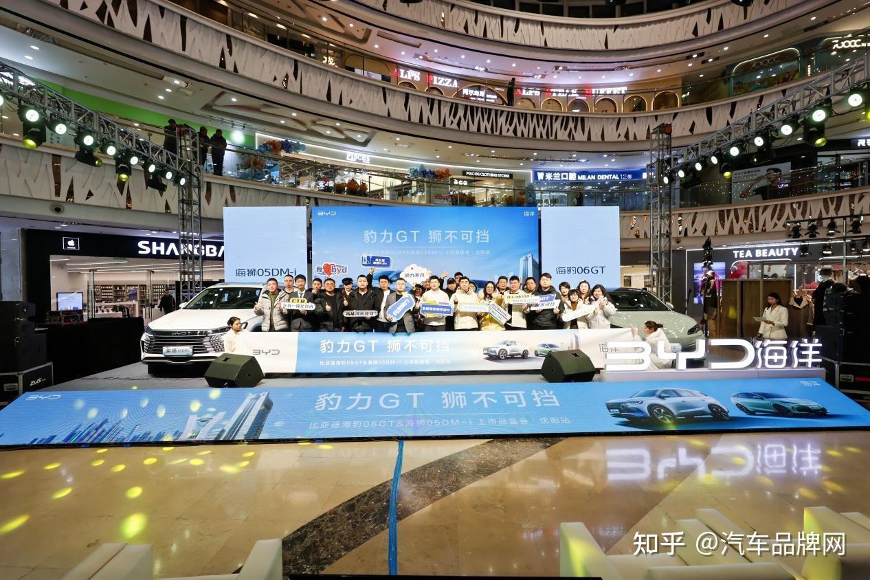 豹力GT 狮不可挡！比亚迪海洋 海豹06GT&海狮05DM-i沈阳联袂上市 - 知乎