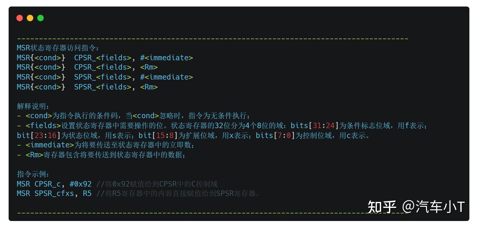 Arm汇编之程序状态寄存器传输指令 知乎 8672