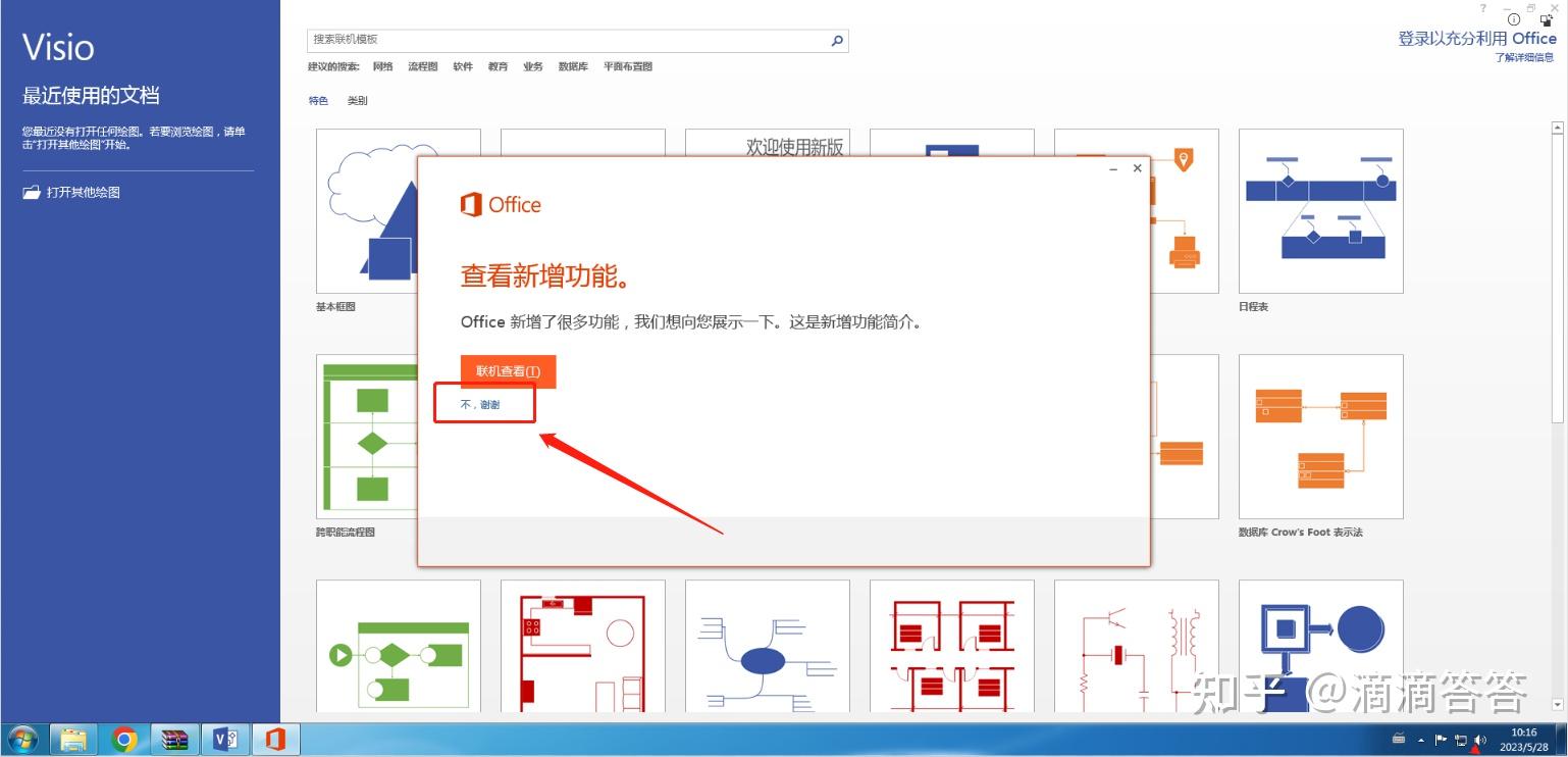 Office Visio 2013安装 - 知乎