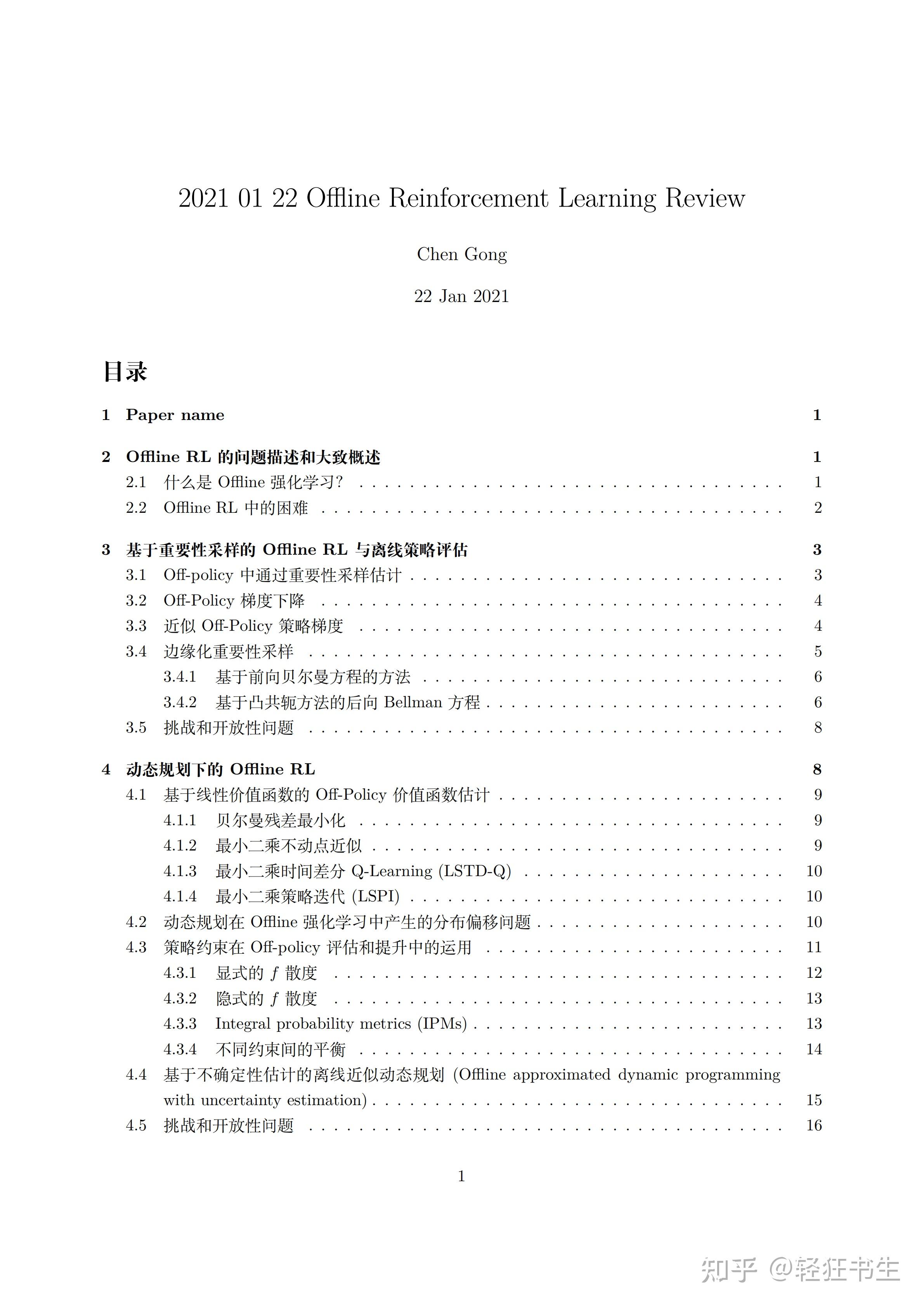 [论文解读 07]Sergey写的offline RL：综述 - 知乎