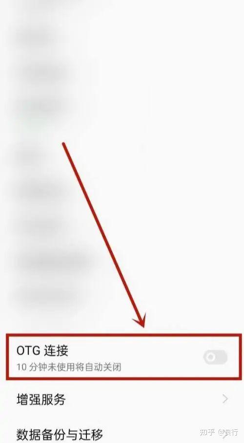 华为手机开启OTG连接方法 - 知乎