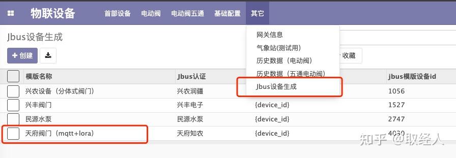 Odoo数字农业平台：Mqtt/Lora型分体式阀门的配置 - 知乎