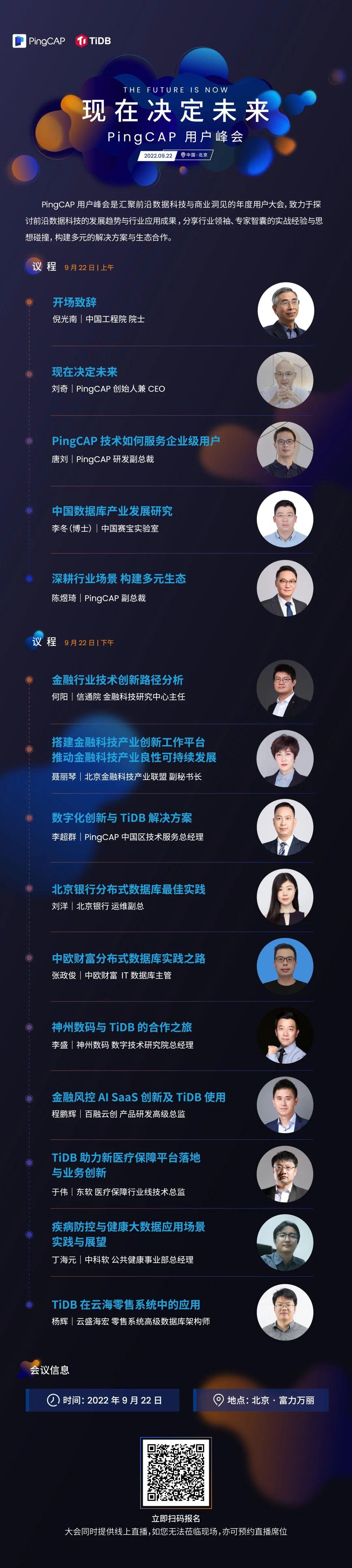 与未来对话：PingCAP 用户峰会亮点全放送 - 知乎