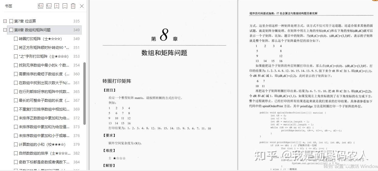 算法大神左程云的《程序员代码面试指南》也太强了吧! 知乎
