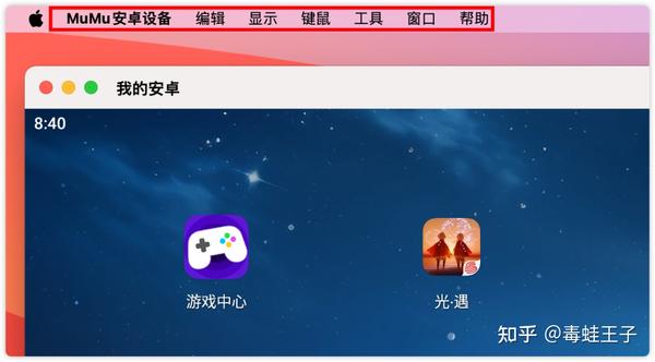M芯片Mac安卓模拟器「MuMu模拟器Pro」测评 - 知乎