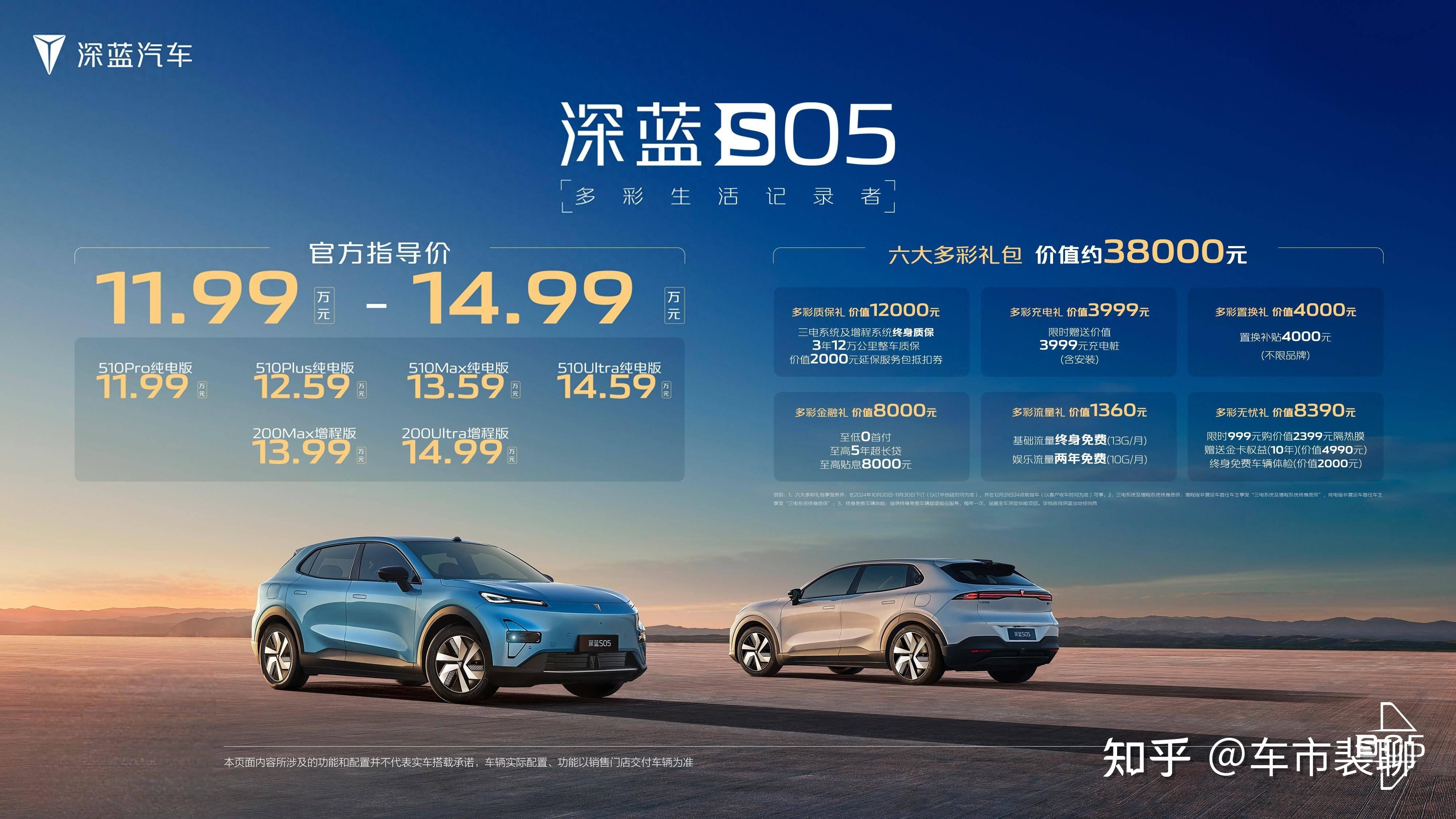 价格真卷,深蓝S05上市11.99万元起,可拍可投智能交互SUV - 知乎