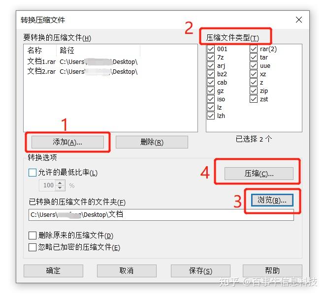 【方法】 如何批量将RAR或其他压缩格式转换成ZIP？ - 知乎
