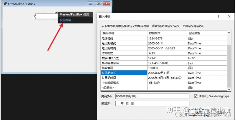 【WinForm详细教程二】WinForm中的ComboBox、CheckedListBox、DateTimePicker和MonthCalender、MaskedTextBox控件 - 知乎