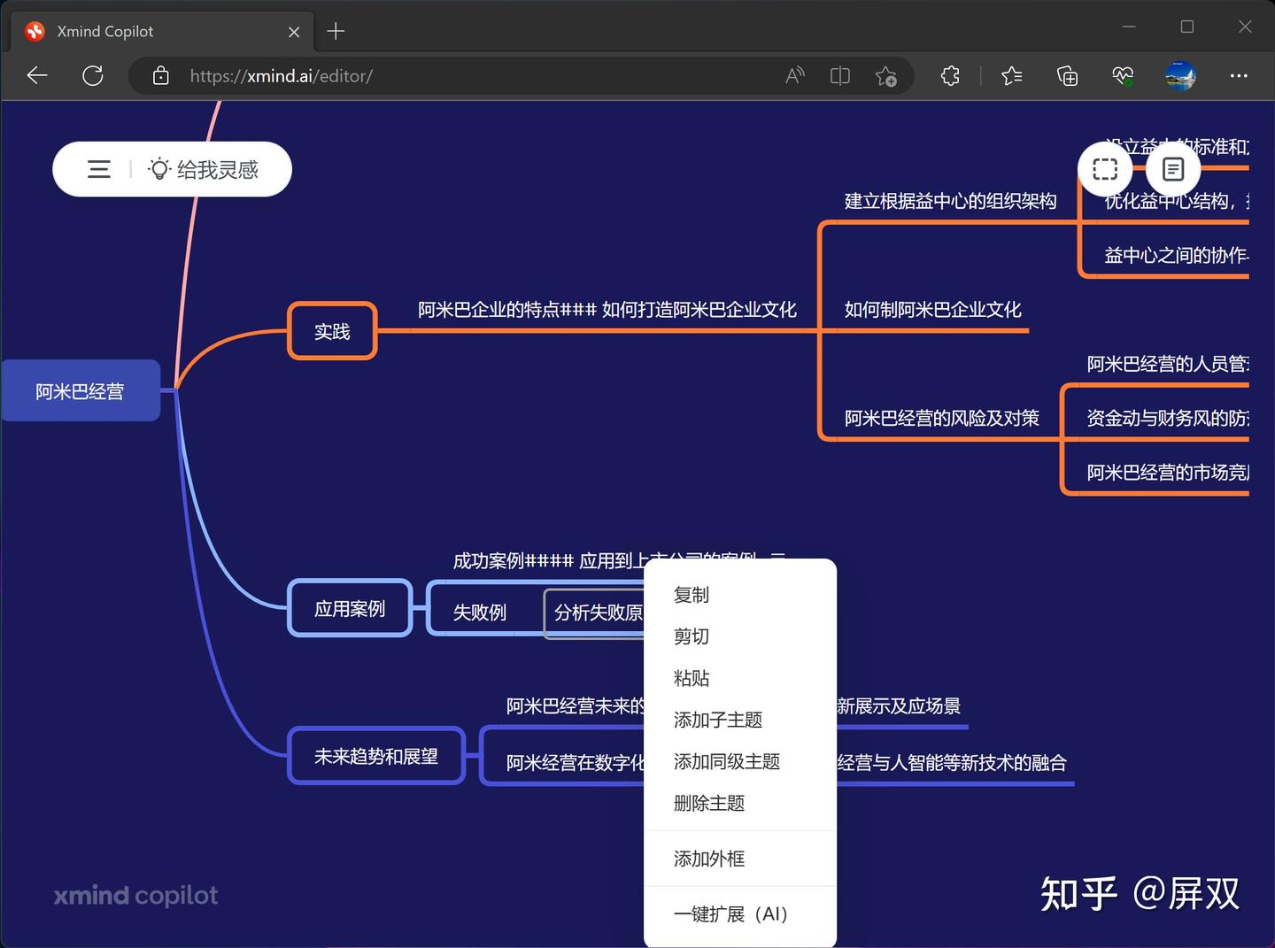 Xmind Copilot 和 iThinkAir 的AI功能比较 - 知乎