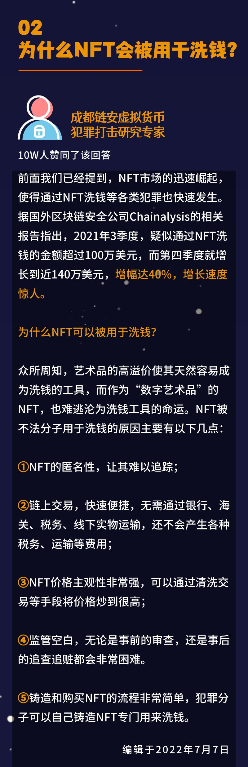 增速超40%，NFT为何成为洗钱犯罪新宠？ - 知乎