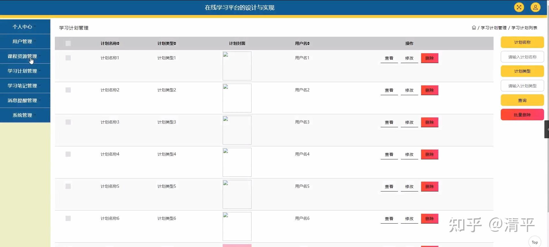 开题报告 在线学习平台的设计与实现（附源码）java计算机毕业设计 知乎