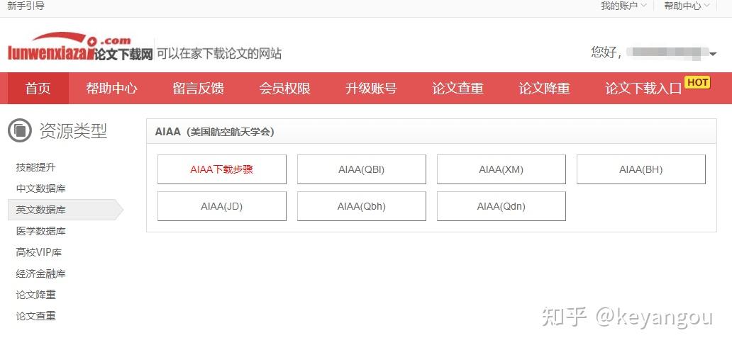 如何下载AIAA的文章？ - 知乎