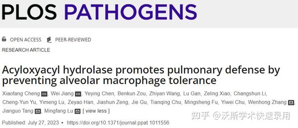 PLOS Pathogens | 发现酰基羧酸水解酶通过防止肺泡巨噬细胞耐受增强肺部防御 - 知乎