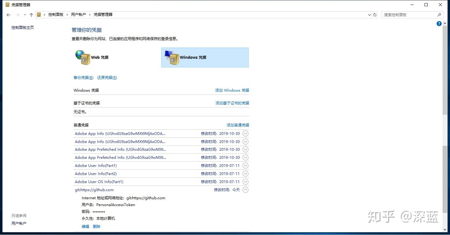 必知必会之git Windows凭据管理器 知乎