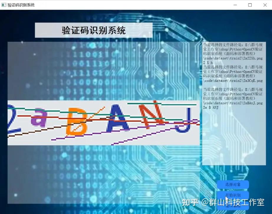 Pythonopencv验证码识别系统（源码和部署教程） 知乎