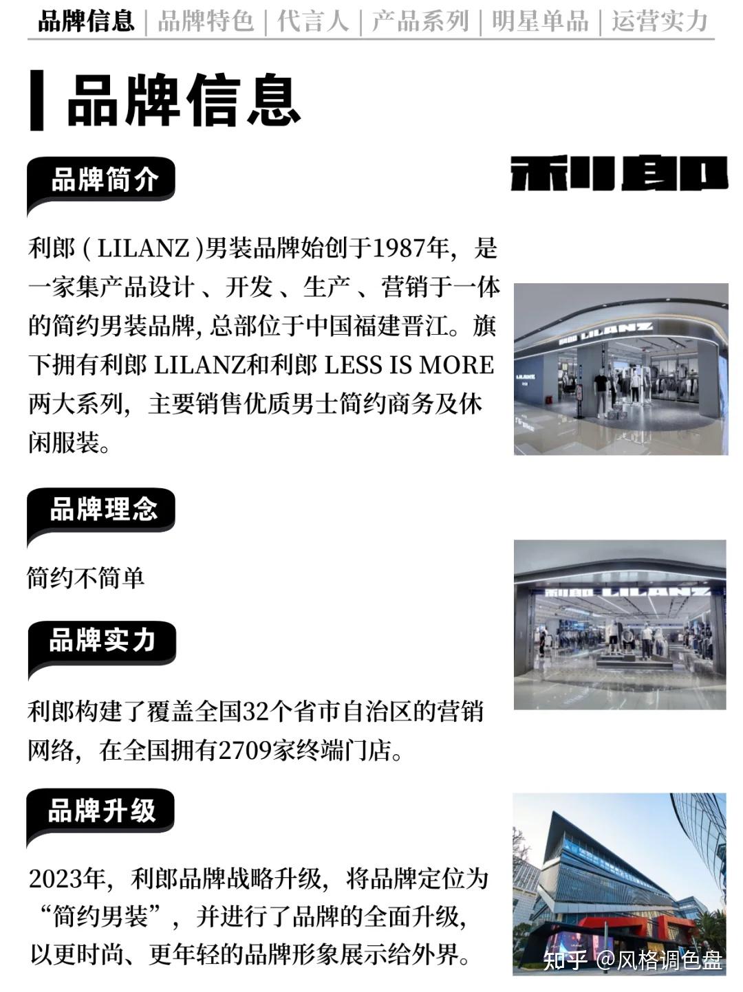 每天了解一个品牌｜利郎 LILANZ - 知乎