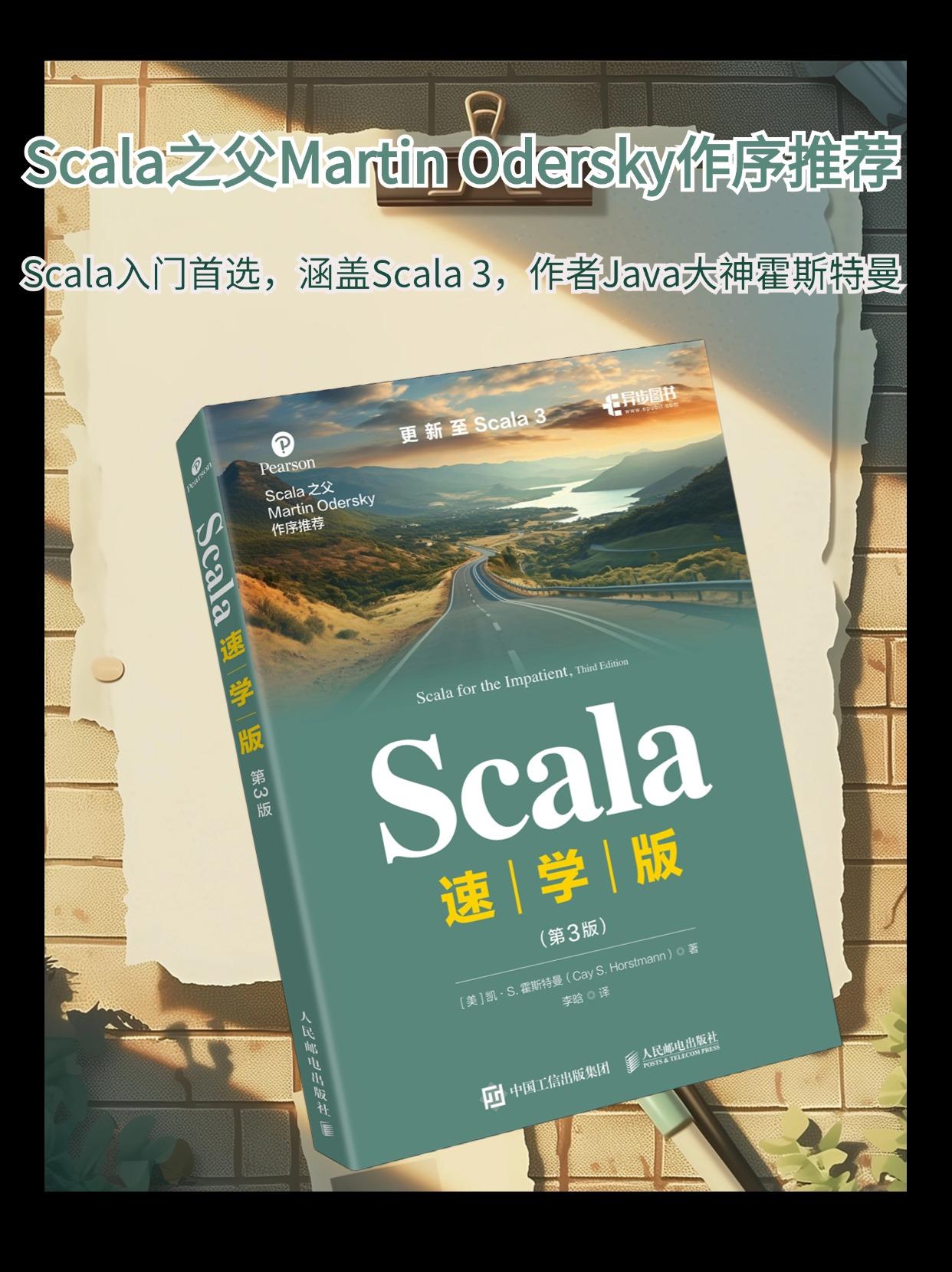 Scala之父Martin Odersky作序推荐的Scala速学版（第3版）出版 - 知乎