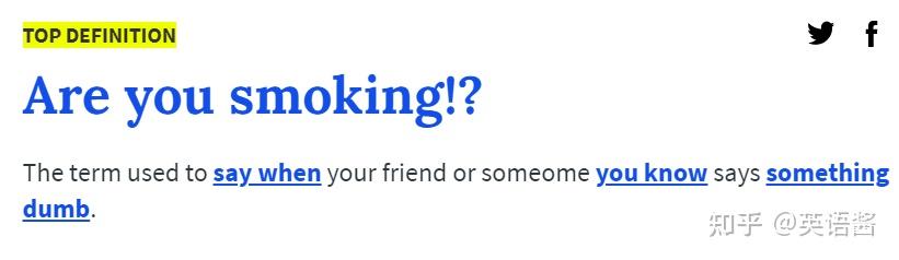 老外跟你说Are you smoking，可不是问“你抽烟吗”！要注意了！ - 知乎