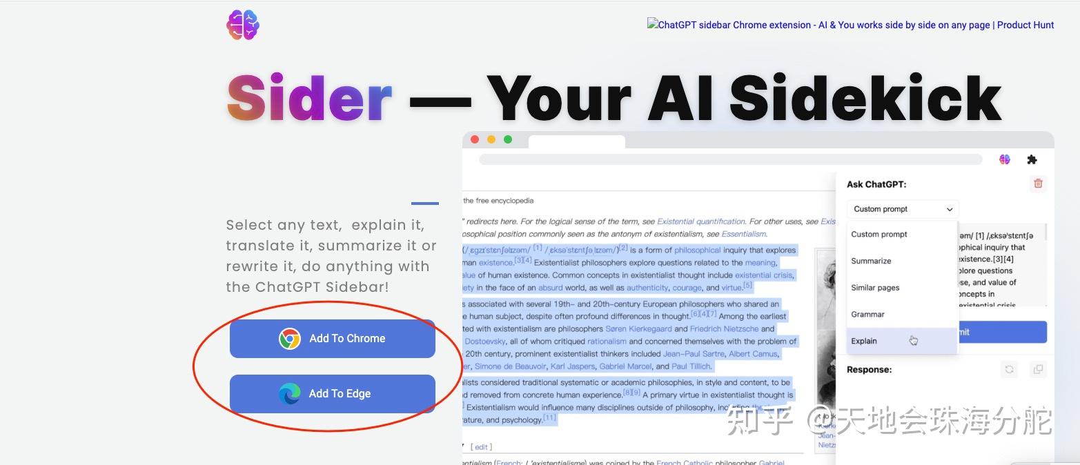 Sider：chatgpt Copilot 免费chrome插件 侧边栏 知乎 