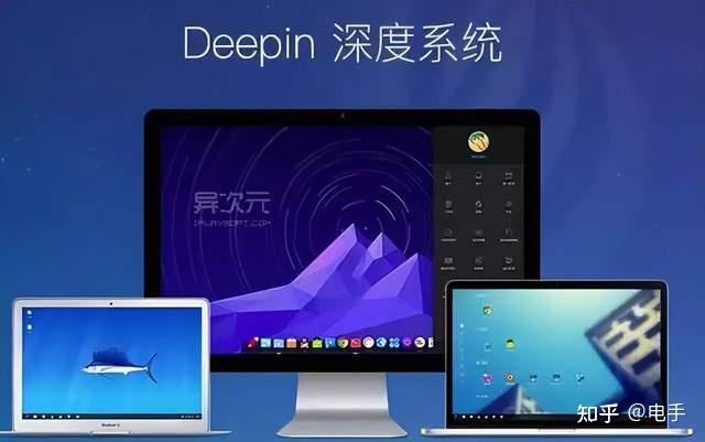 国产操作系统深度Deepin上手体验，Windows的最佳替代 - 知乎