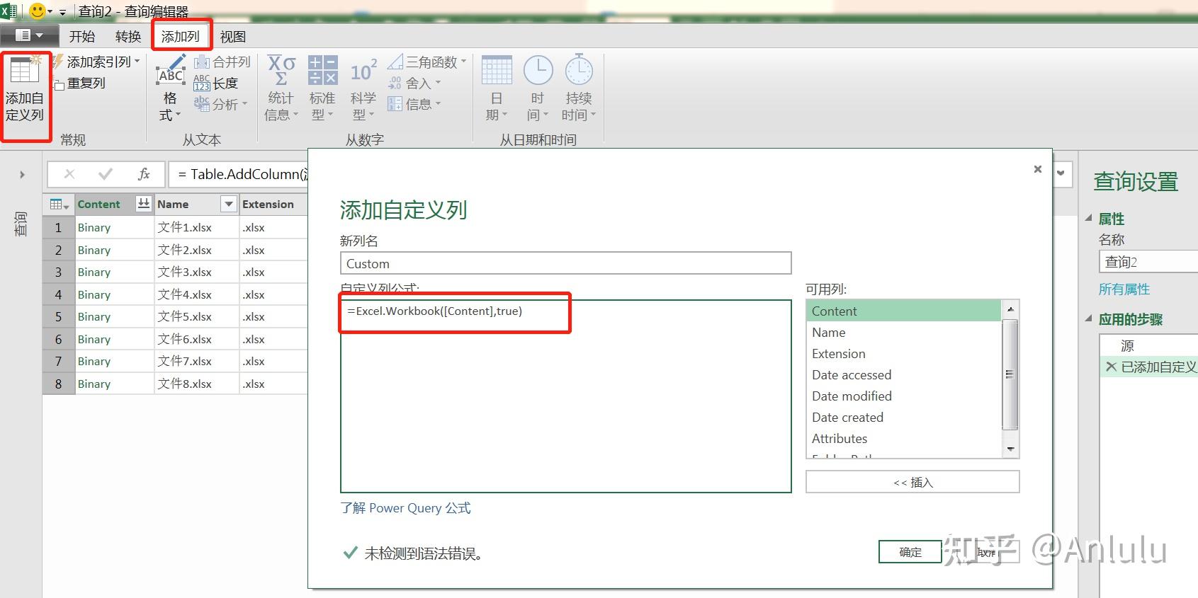 Excel2016的Power Query常用技巧（一）-多表格汇总 - 知乎