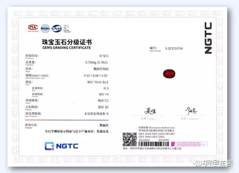 左岩珠宝课：最新最全NGTC大科普来啦！NGTC证书权威吗？看完这一篇你就知道！ - 知乎