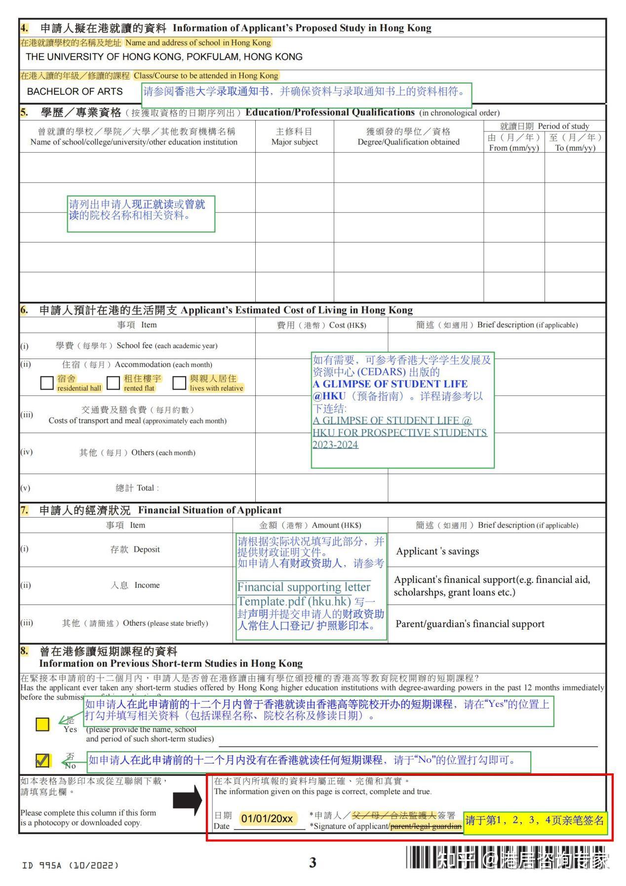 港校攻略｜最全保姆级香港学生签申请表“ID995A”填写攻略 - 知乎