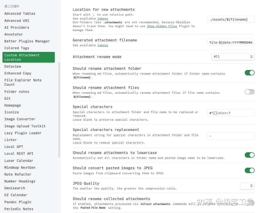 obsidian 附件管理最佳实践 - 知乎