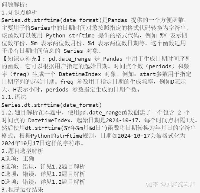 将日期时间对象转换为用户指定的字符串格式pandas.Series.dt.strftime - 知乎