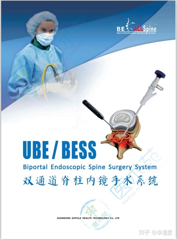 韩国神经外科专家许东华教授谈：Biportal endoscopic - TLIF视频】UBE介绍】 - 知乎