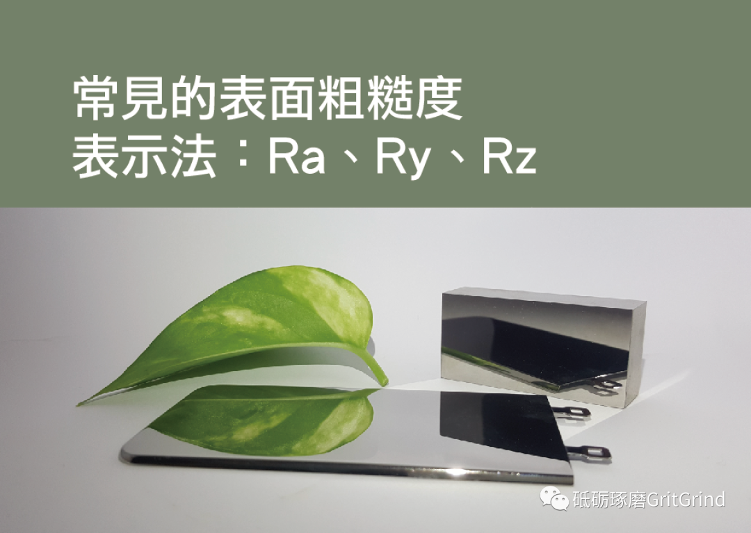 常见的表面粗糙度表示法 - 知乎