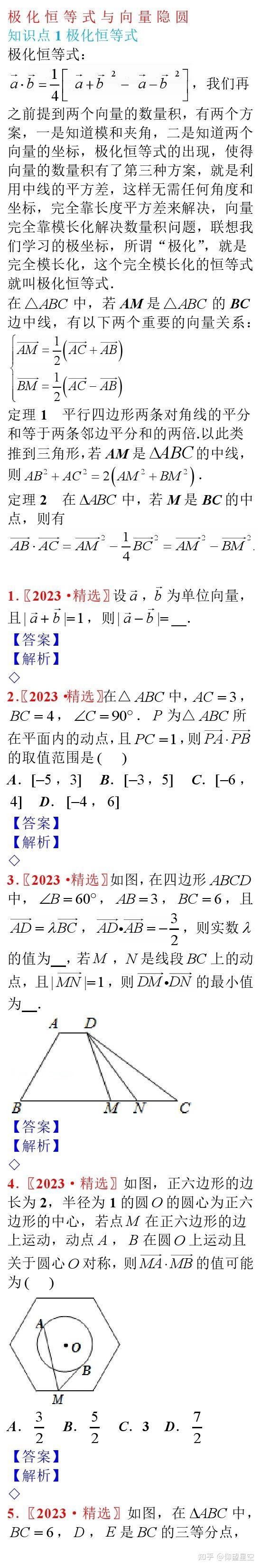 专题 极化恒等式与向量隐圆 知乎