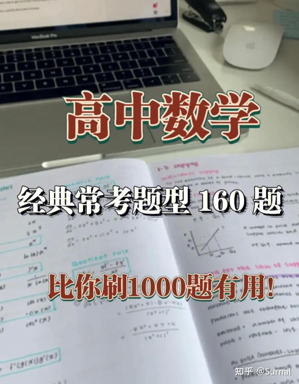 高中数学学习方法，竟然如此简单! - 知乎