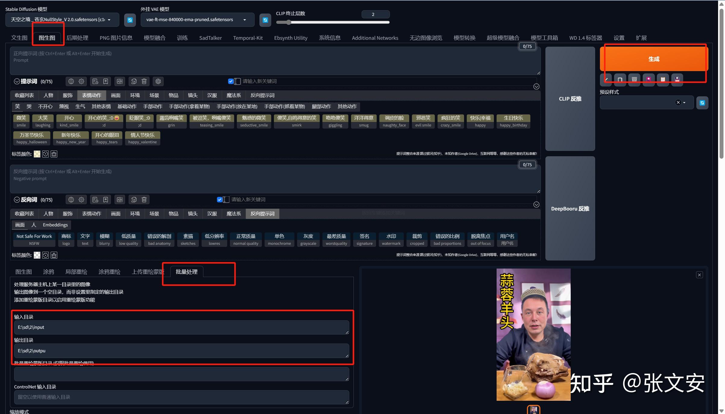 stable diffusion（插件Reactor）+temporal-Kit，视频换脸全流程！流畅丝滑，换脸界的王者！ - 知乎