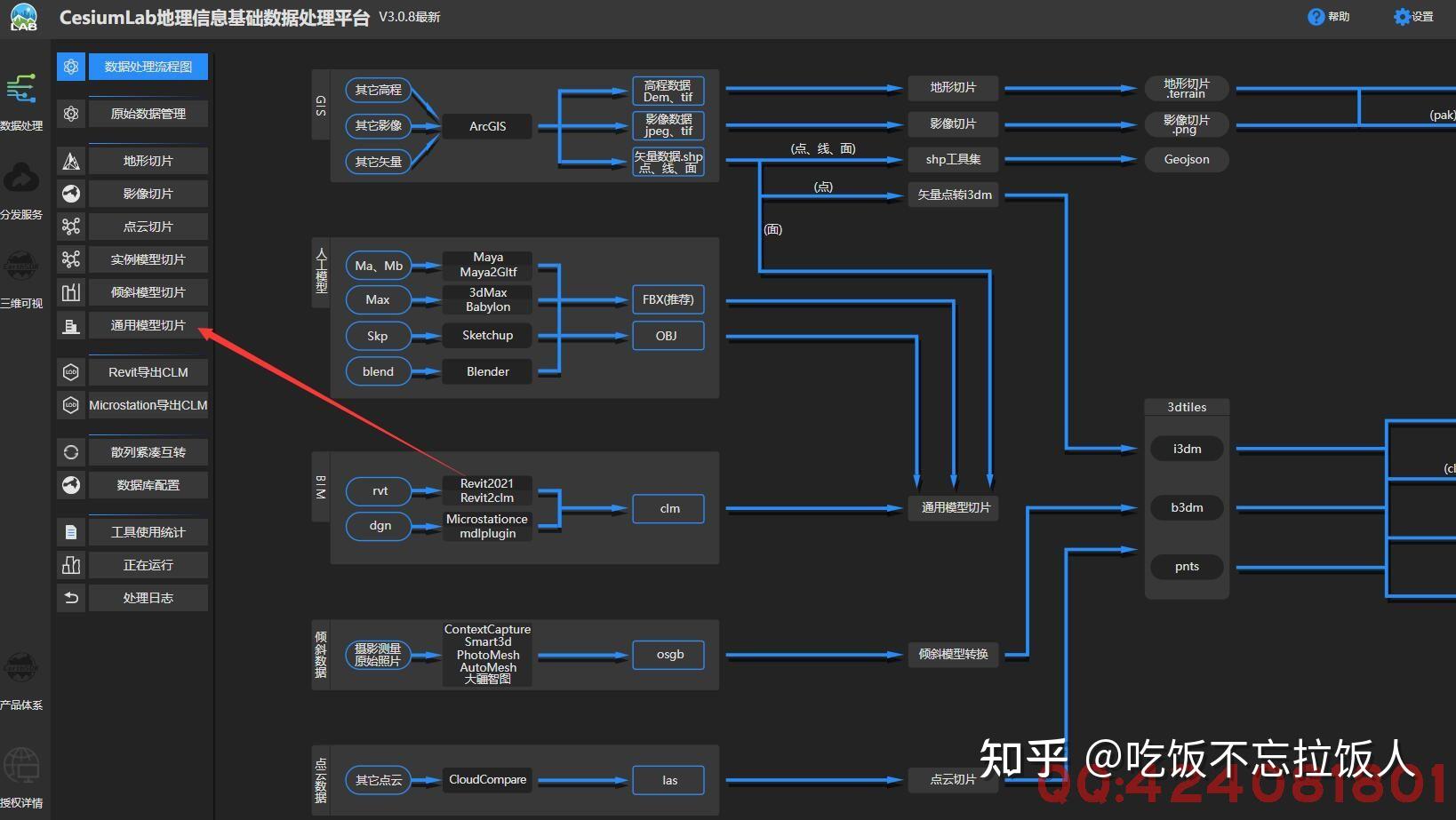 怎么制作3dtiles格式模型，怎么制作B3DM和cesium平台格式模型过程 - 知乎