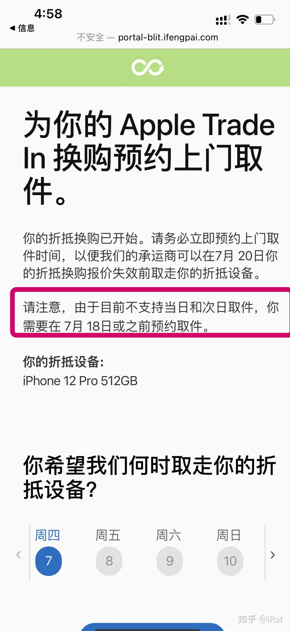 苹果官方换购/置换/回收推荐吗？ - 知乎