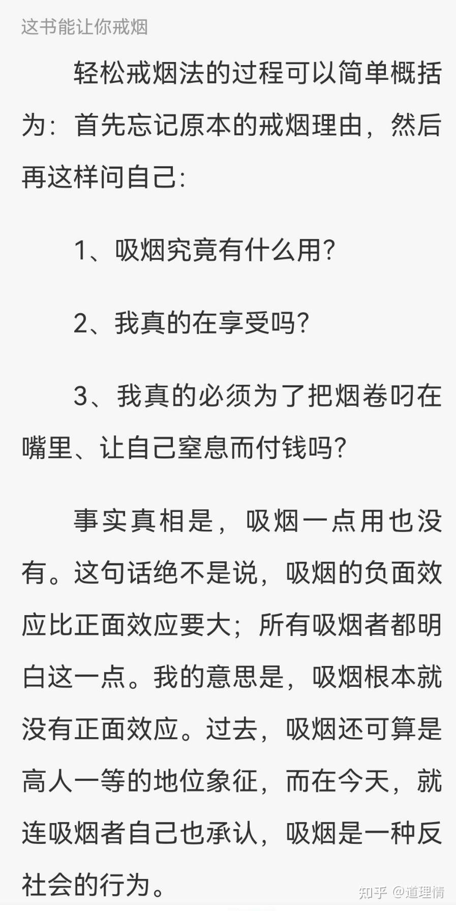 戒烟记录 知乎