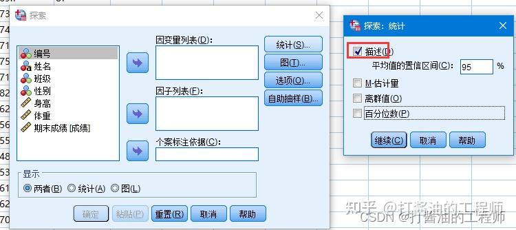 学习笔记描述性统计语句窗口频数分析加注释描述分析规范表达绘制三线表基础语法（excel操作）《小白爱上spss》课程：spss第二讲 描述性统计，你学会了吗？ 知乎