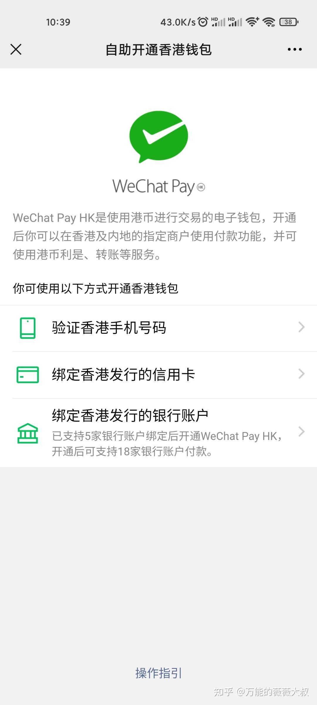 WeChat Pay HK开通及在大陆使用 - 知乎
