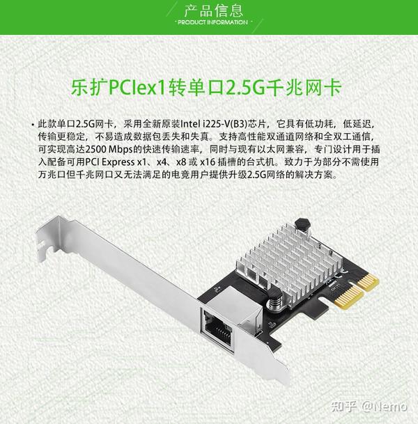 台式机专用乐扩PCIe转单口2.5G网卡 Inter I225-V3芯片 - 知乎