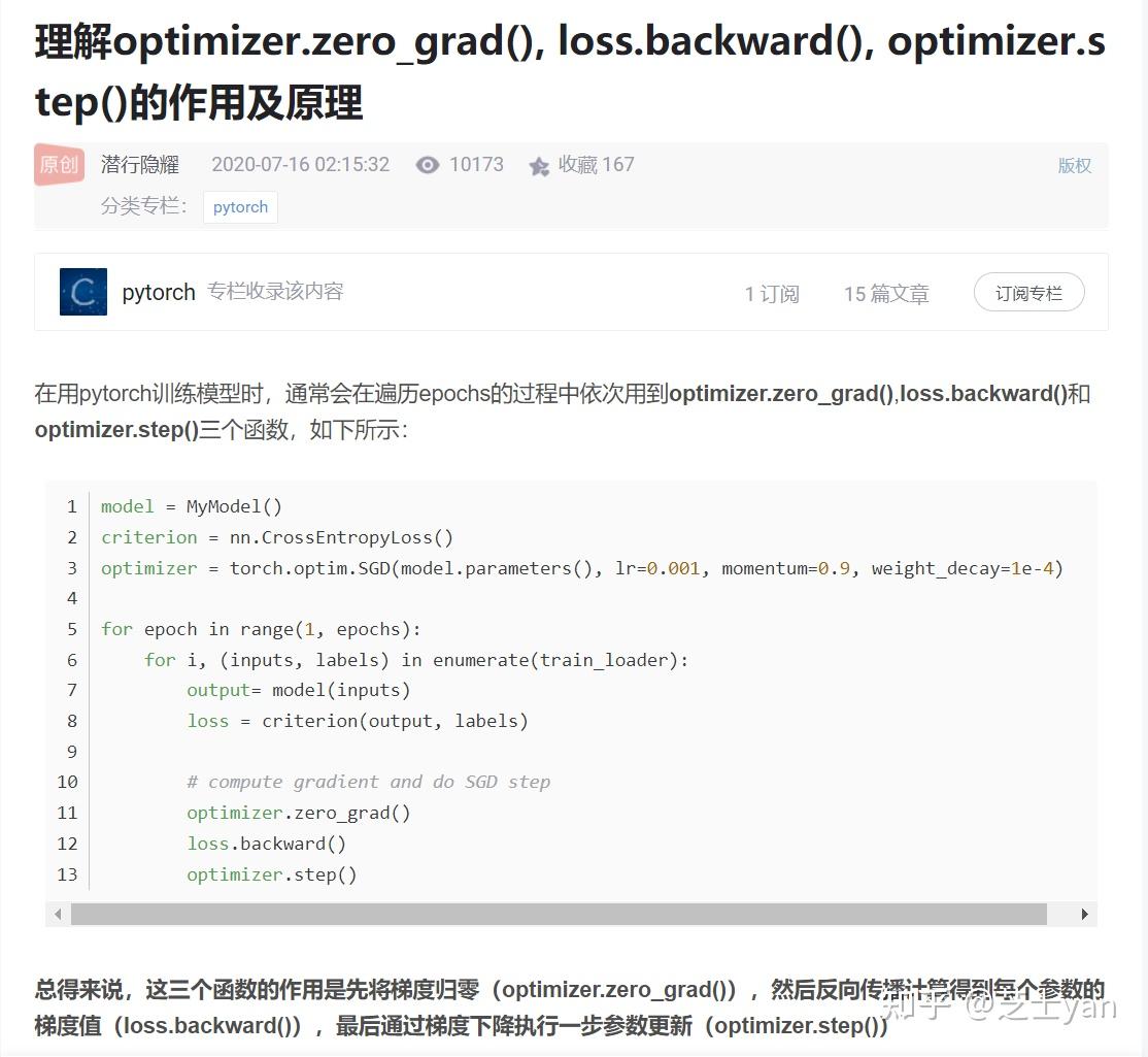 【截图留存】理解optimizer.zero_grad(), loss.backward(), optimizer.step() - 知乎
