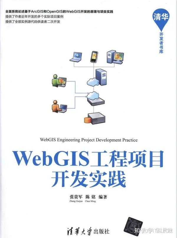 WebGIS工程项目开发实践 电子书PDF - 知乎
