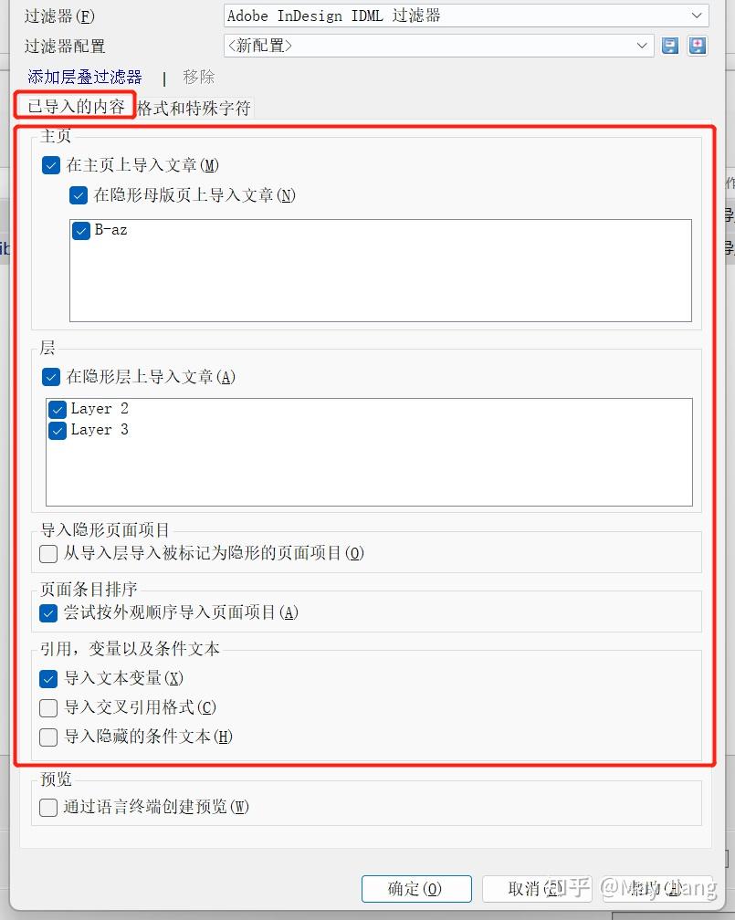 从入门到精通：InDesign文档翻译全攻略 - 知乎