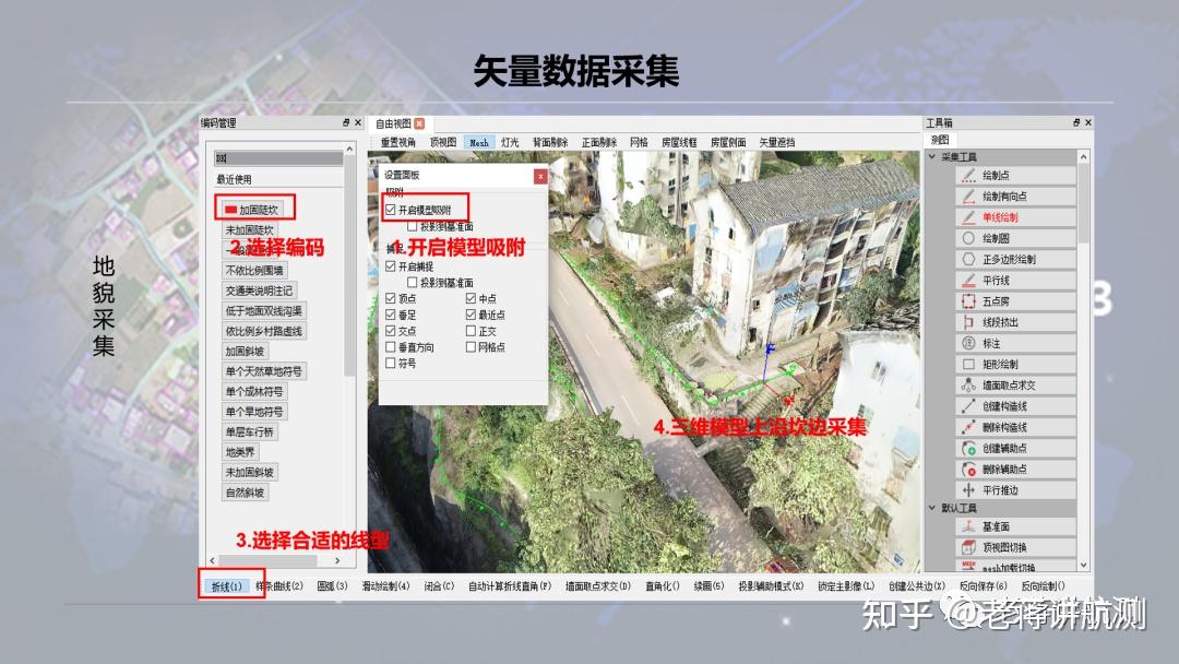 【DP-Mapper】实景三维测图系统操作流程 - 知乎