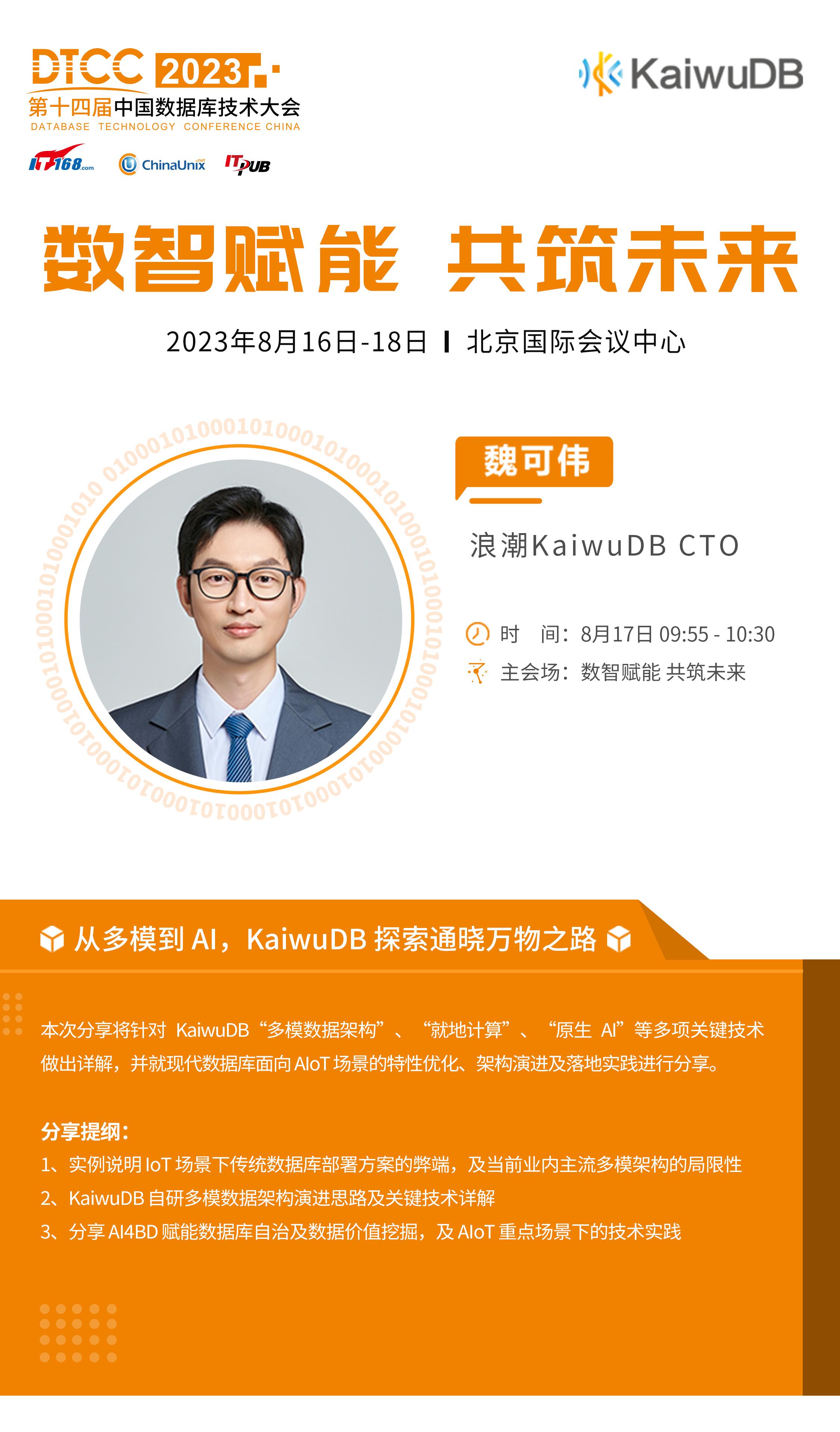 融入数据浪潮，KaiwuDB 期待与您共赴 DTCC 2023 - 知乎