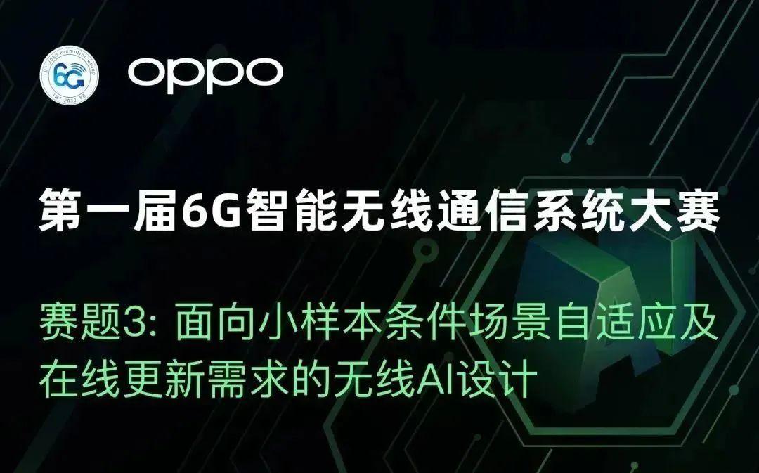 150万奖金：首届6G智能无线通信系统大赛上线！ - 知乎